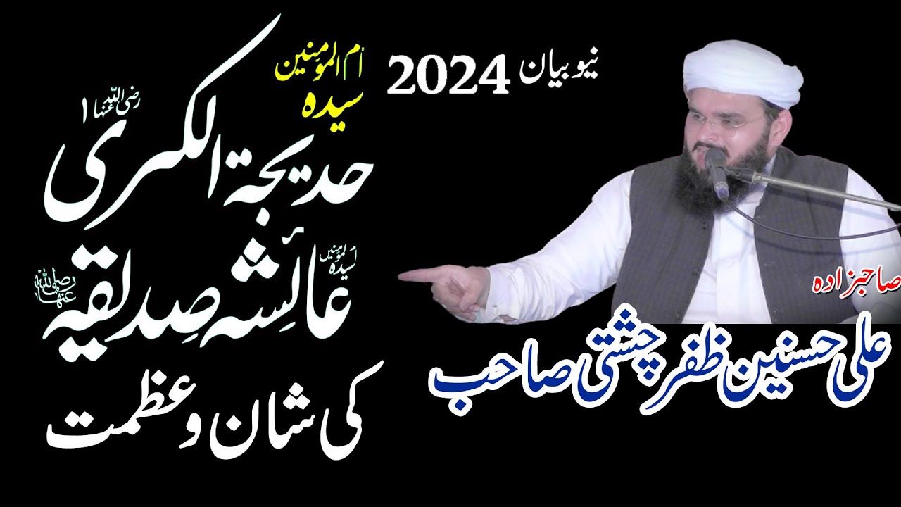 hazrat khadija ki shan\\,Hazrat Ayesha siddiqa ki shan,\\Sahibzada Ali ...