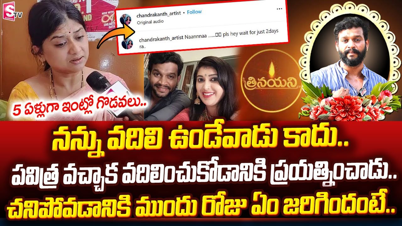5 ఏళ్లుగా ఇంట్లో గొడవలు.. | Serial Actor Chandrakanth | Trinayani ...