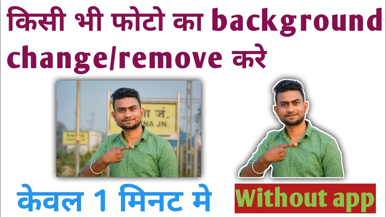 photo background change/remover || photo background remove/change kaise ...