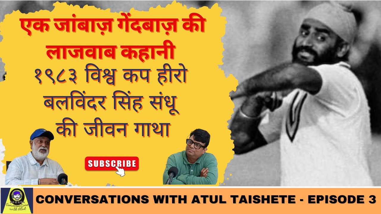 1983 WORLD CUP CHAMPION, CRICKETER BALVINDER SINGH SANDHU SHARES HIS ...