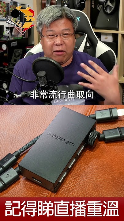 [ #直播精華 ] Astell&Kern AK HB1 值得購買的理由 - YouTube
