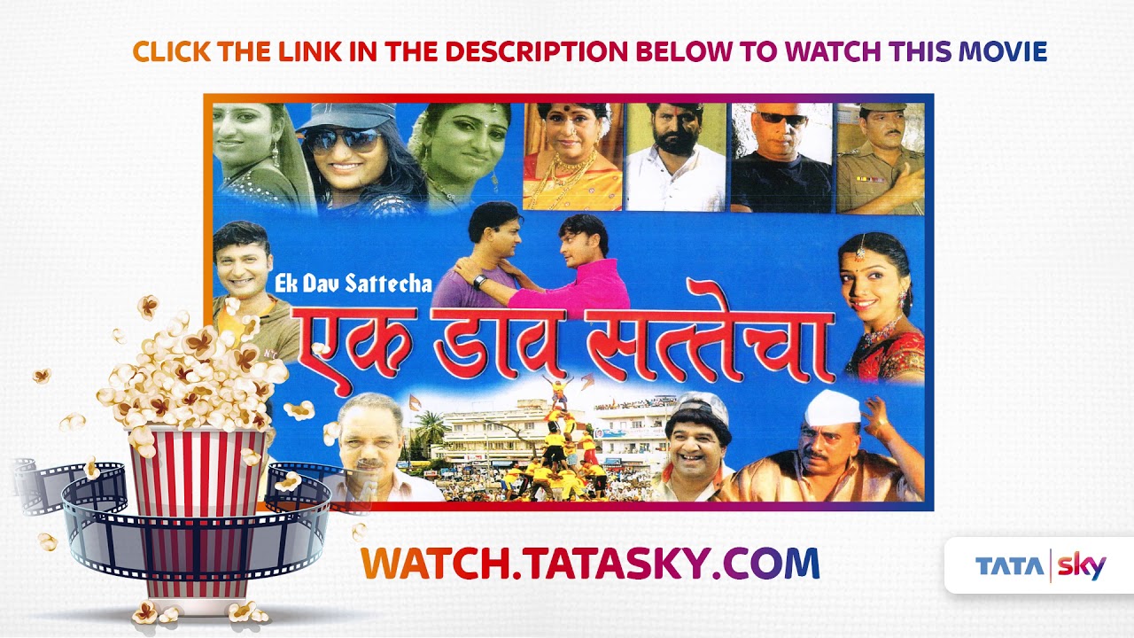 Watch Full Movie - Ek Dav Sattecha - YouTube