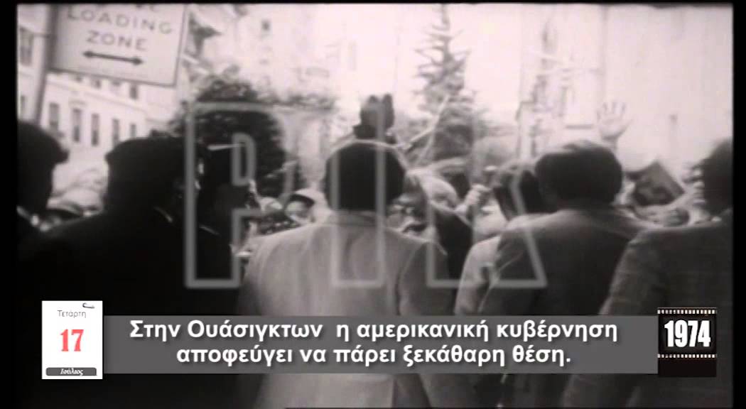 ΦΙΛΜΑΚΙΑ ΡΙΚ - ΜΕΡΟΣ Α' - 15 ΜΕ 21 ΙΟΥΛΙΟΥ 1974 - YouTube