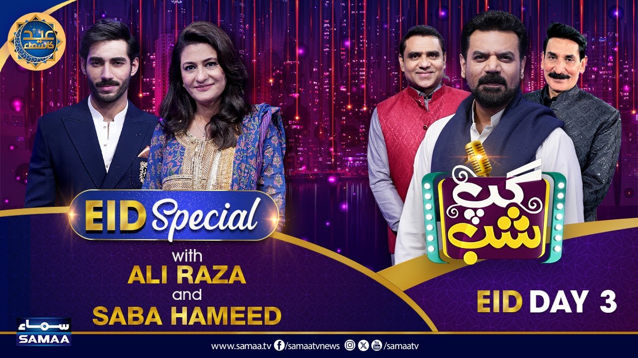 Gup Shab With Vasay Chaudhry | Saba Hameed | Ali Raza | Iftikhar Thakur ...