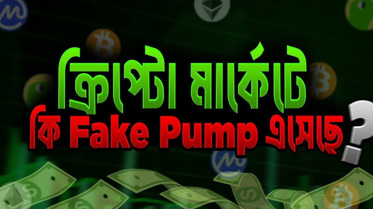 ক্রিপ্টো মার্কেটে কি Fake Pump এসেছে? - YouTube