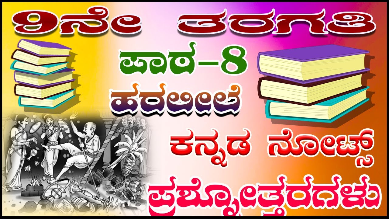 9th class kannada Haralile lesson 8 question answers all notes KSEEB ...