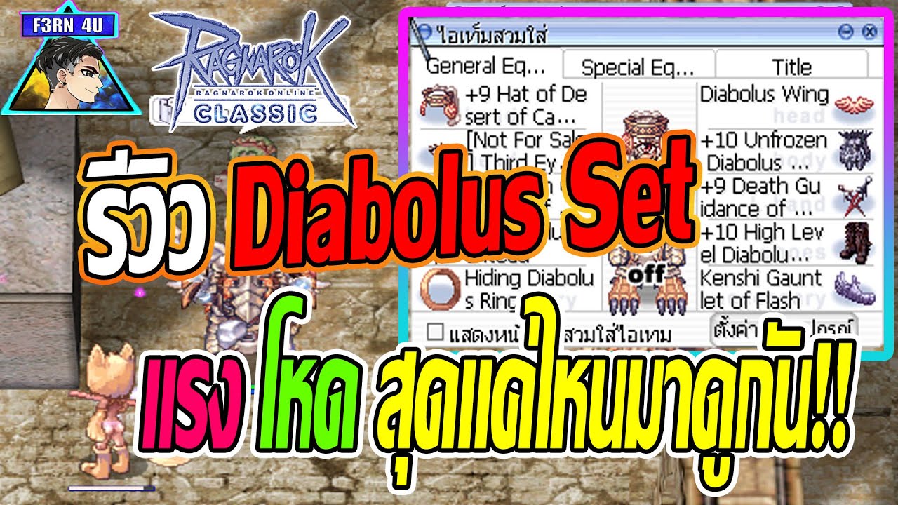 🔴รีวิว Diabolus Set โคตรโหด !! EP556 - Ragnarok Classic - YouTube