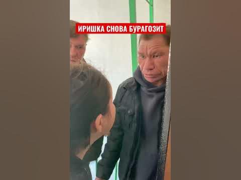 ИРИШКА СНОВА БУРАГОЗИТ, ИРИШКА ПРОТИВ МОНГОЛА - YouTube