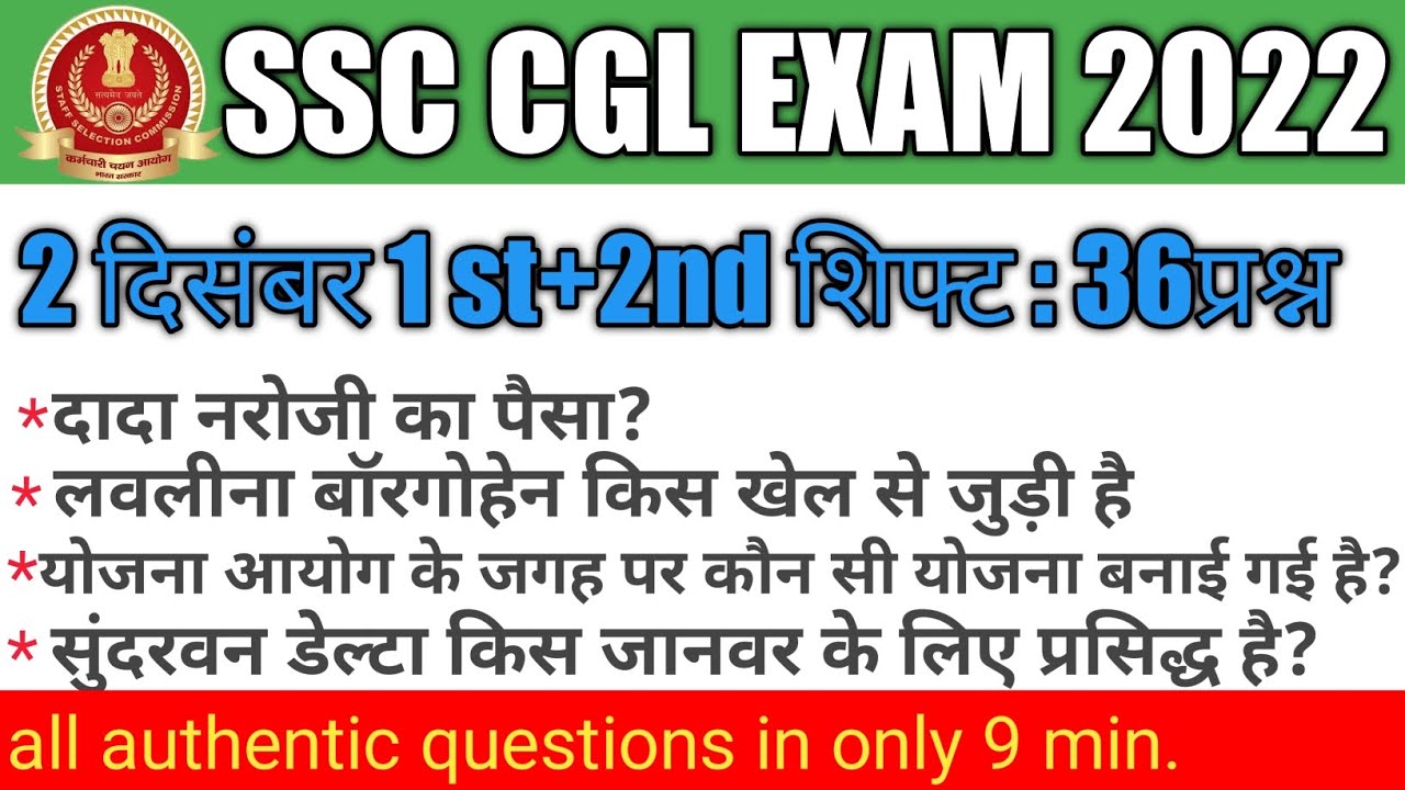 SSC CGL 2 December All Shift Question | ssc cgl 2 december 3rd & 4th ...