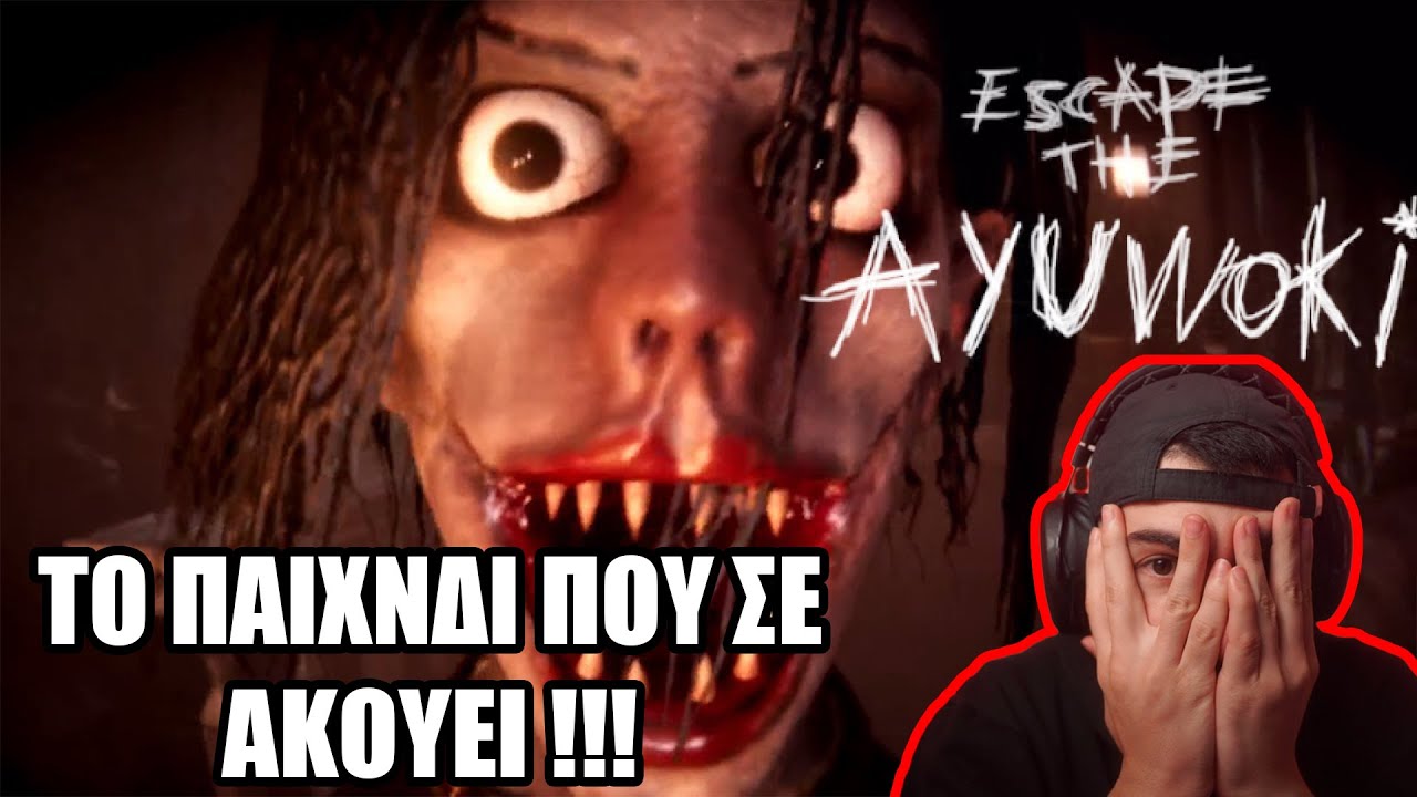 🔴LIVE ΤΟ ΤΡΟΜΑΚΤΙΚΟ ΠΑΙΧΝΙΔΙ ΠΟΥ ΣΕ ΑΚΟΥΕΙ !🔴 - YouTube