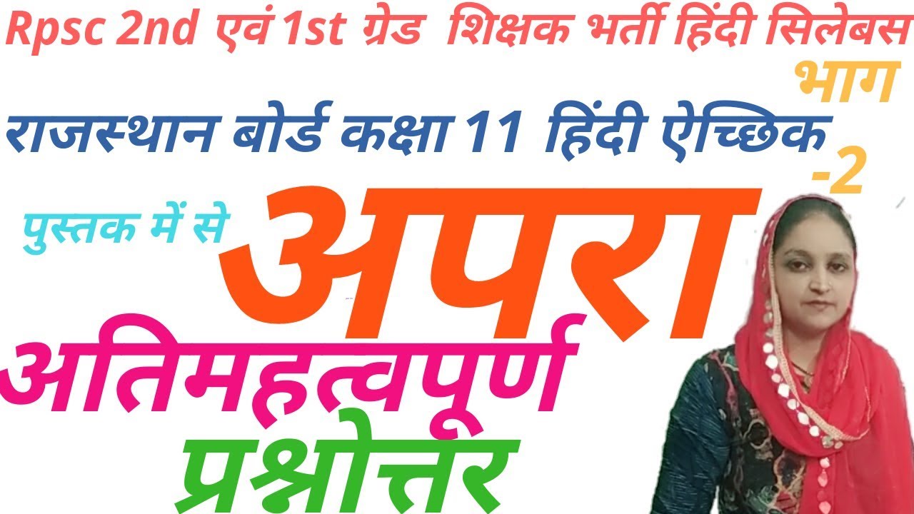 Rpsc 2nd Grade Hindi Syllabus Class11 Hindi Book rpsc-2nd-grade-hindi-syllabus-class11-hindi-book
