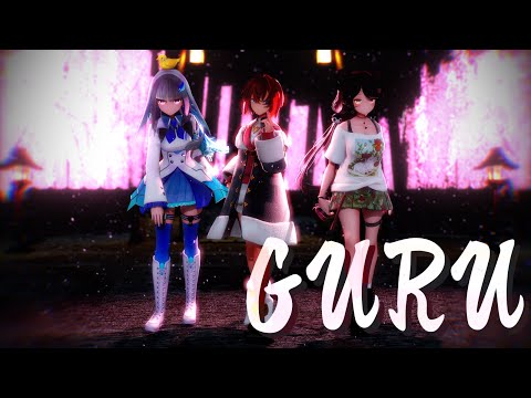 4K【にじさんじMMD】GURU さんばかver. - YouTube