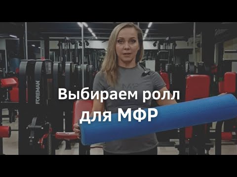 выбираем ролл для мфр - YouTube