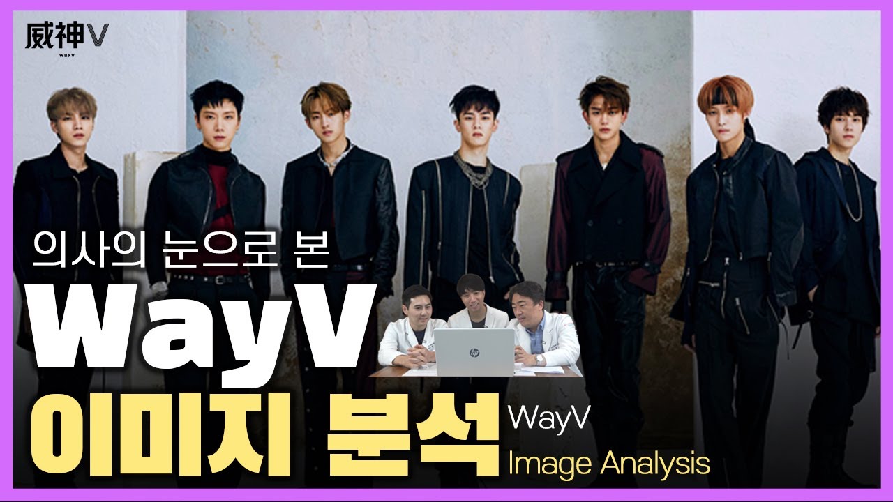 [Eng] WayV 이미지분석│😱성형외과 의사들도 감탄한 단점을 찾기 힘든 역대급 비쥬얼 그룹 등장! Analysis of ...