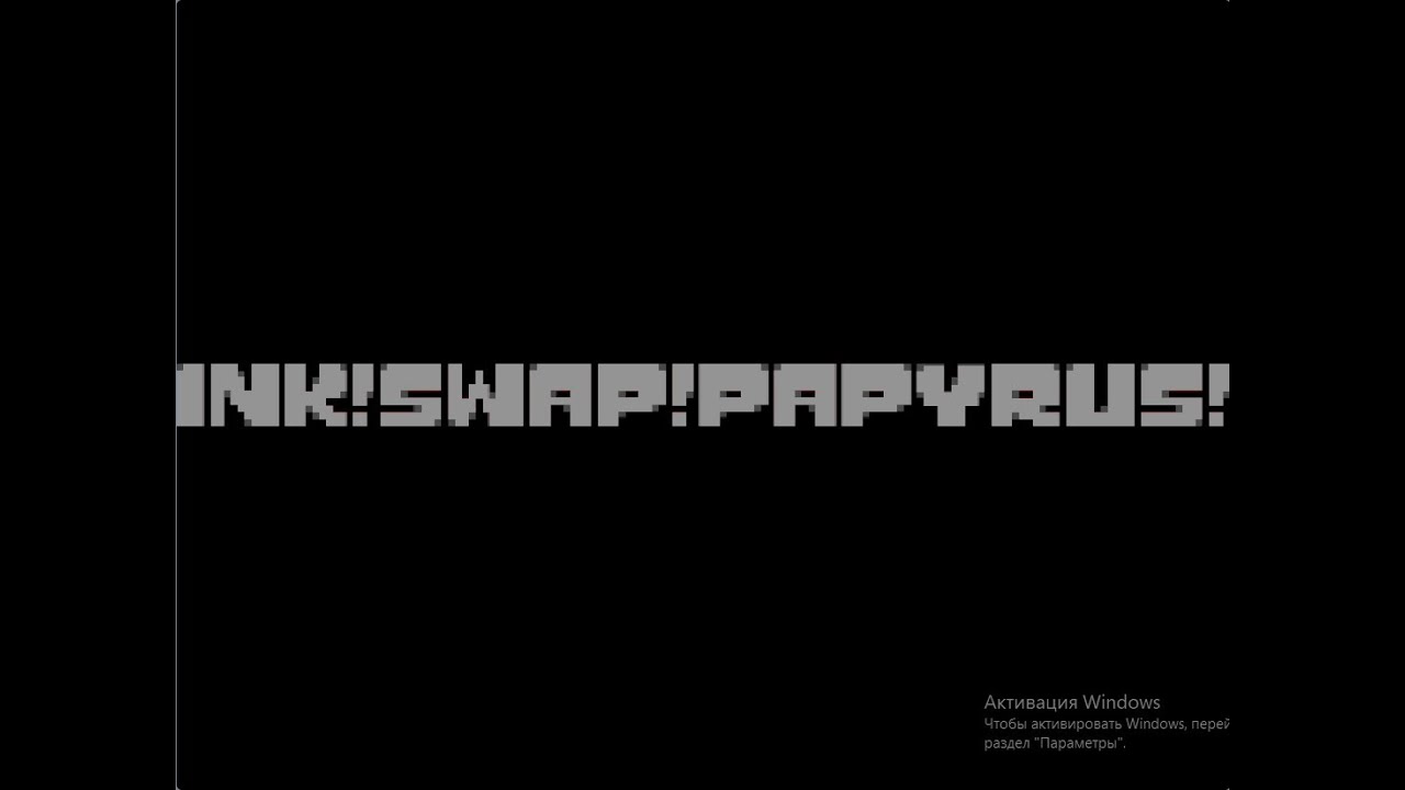 ink!swap!papyrus fight! прохождение - YouTube
