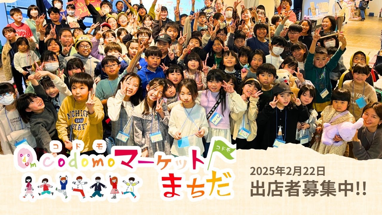 第1回codomoマーケットまちだ（第2回 出店者募集中！） - YouTube