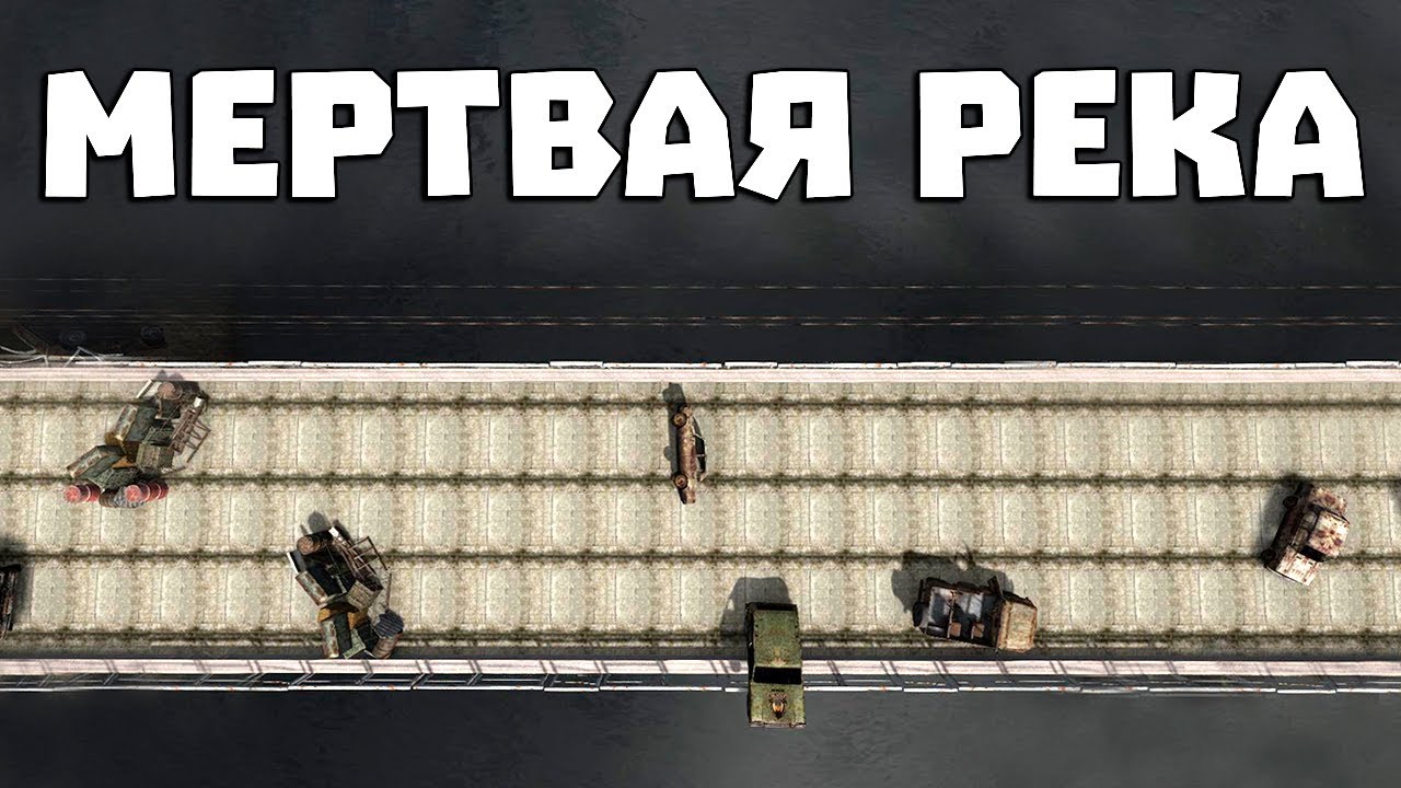 Новая Локация "Мертвая Река". S.T.A.L.K.E.R. Demosfen - YouTube