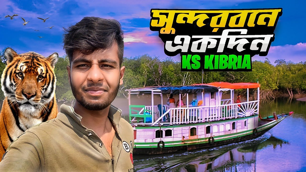 প্রথমবার সুন্দরবনে গিয়ে টাকা লস খেলাম || Sundarban Koromjol Tour || Ks ...