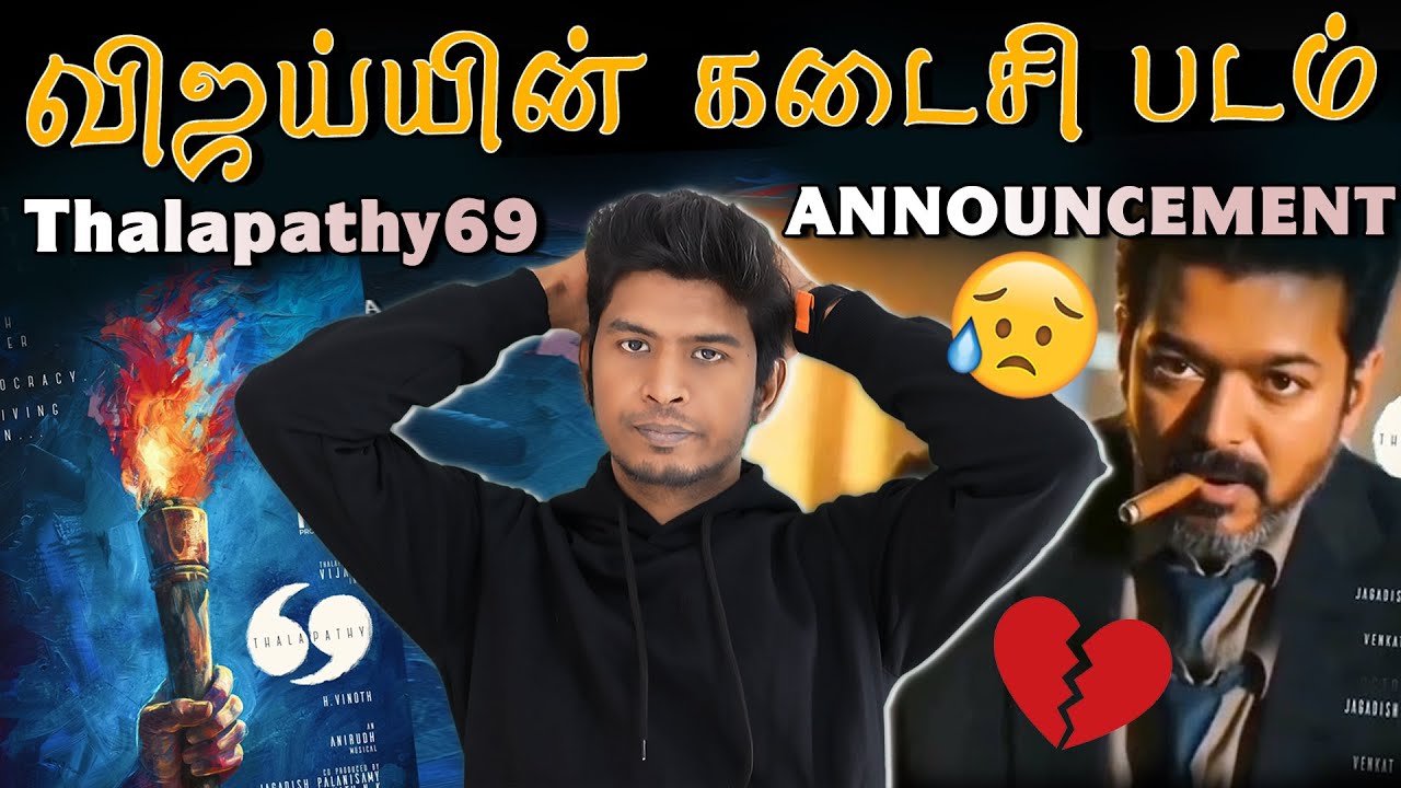 Thalapathy69 Announcement - One Last Dance | Vijay | H Vinoth | The ...