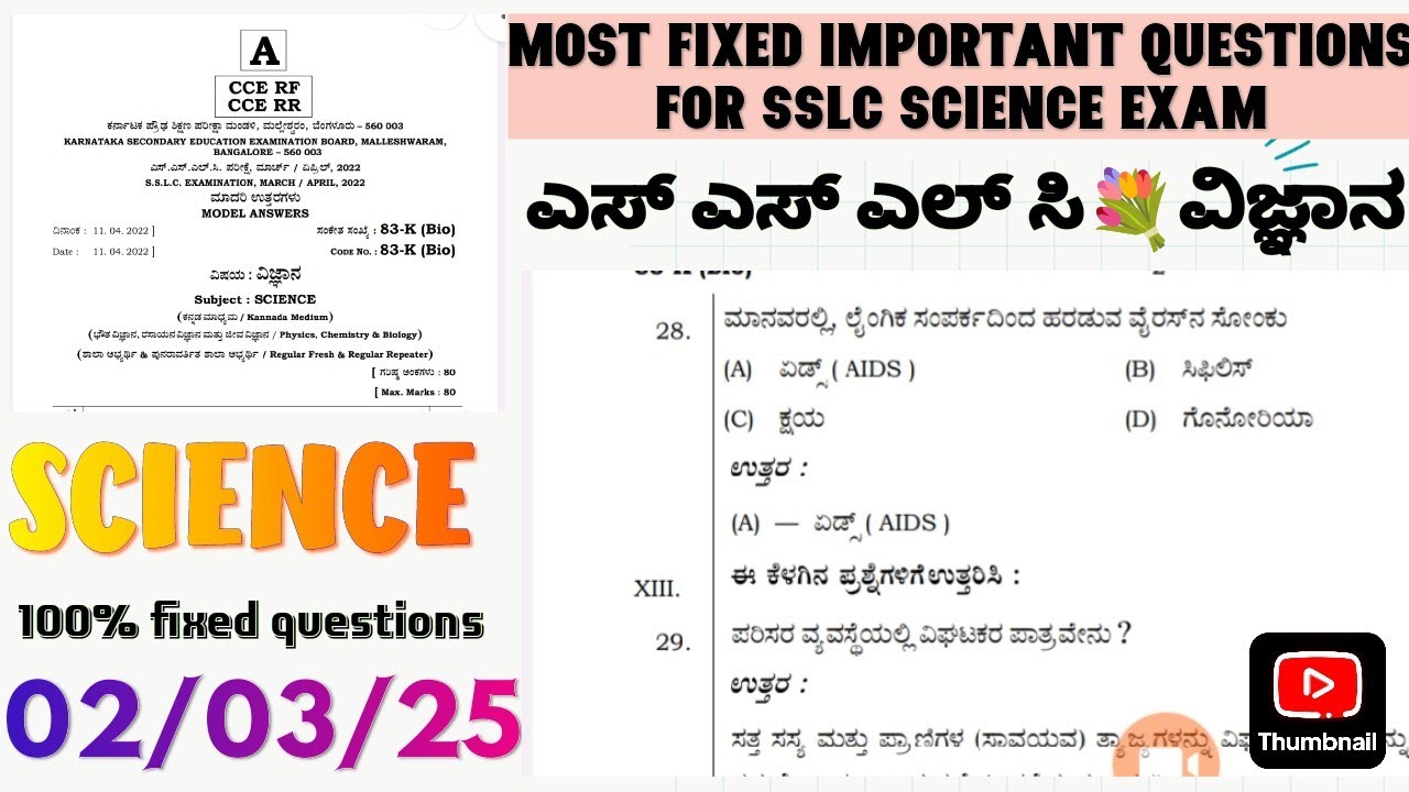 SSLC SCIENCE ANNUAL EXAM QUESTION PAPER 2023-24 WITH KEY ANSWER - YouTube