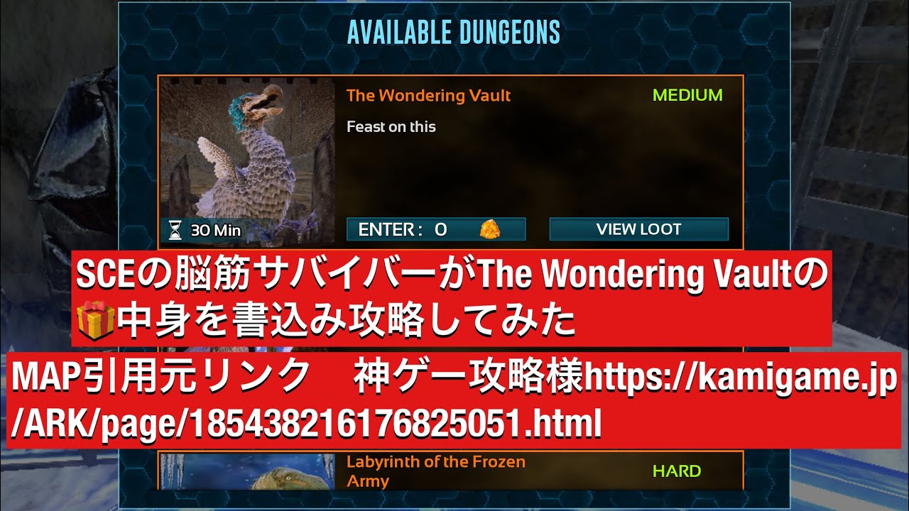 #arkモバイル 📽️#25 SCEの脳筋サバイバーがThe Wondering Vaultの🎁書込み攻略してみた 概要欄必読！タイムスタンプ ...
