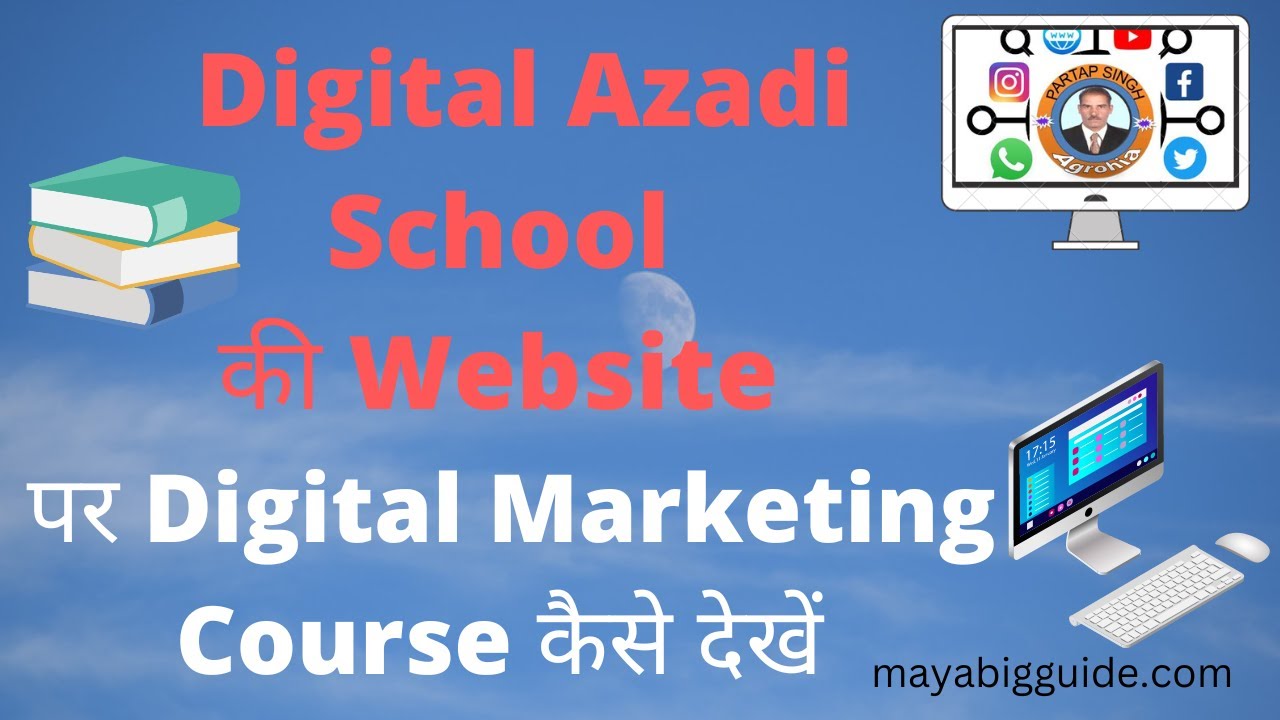 डिजिटल आज़ादी स्कूल के कोर्स कैसे देखें ? Digital Azadi Course - YouTube