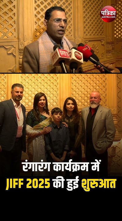 रंगारंग कार्यक्रम में JIFF 2025 की हुई शुरुआत - YouTube