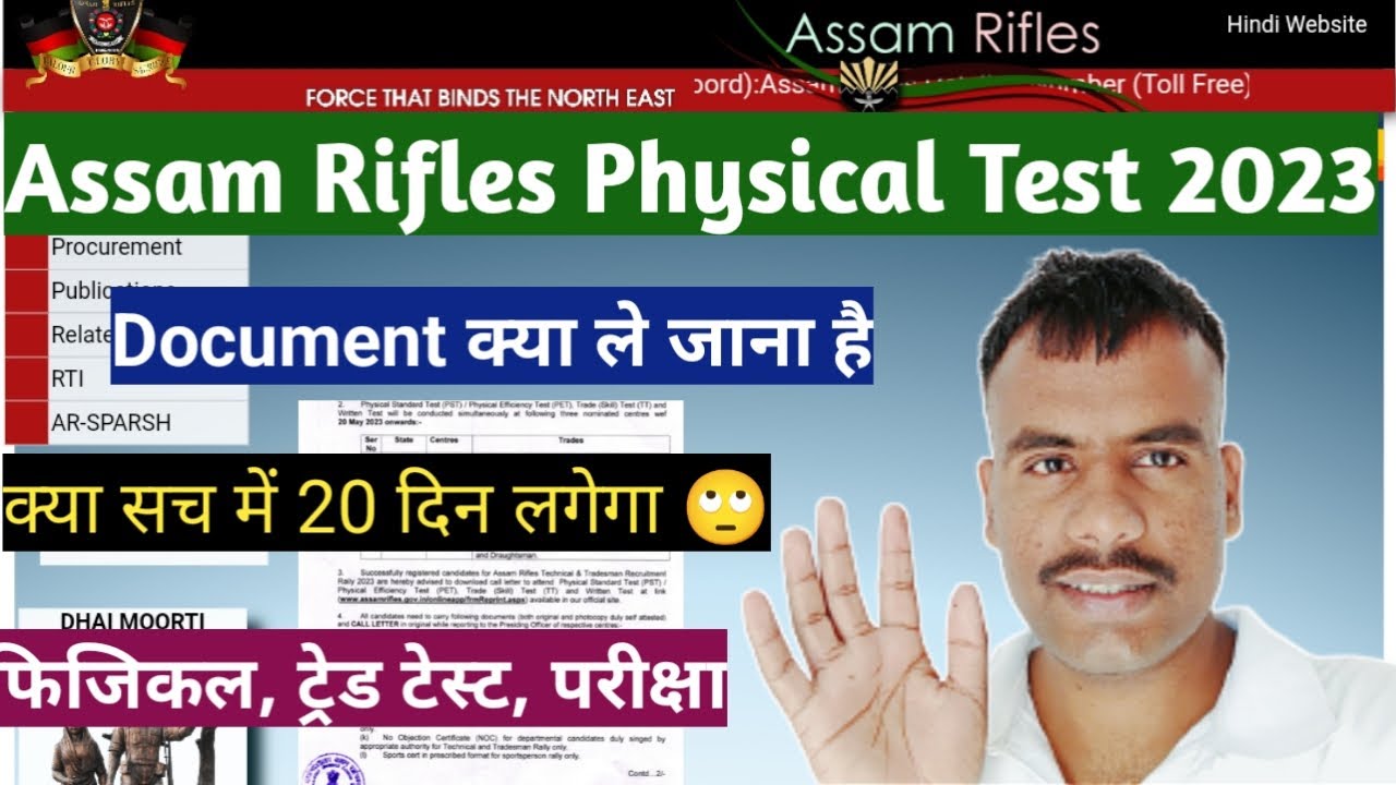 असम राइफल भर्ती 2023 💥 || assam rifles physical important document 2023 ...