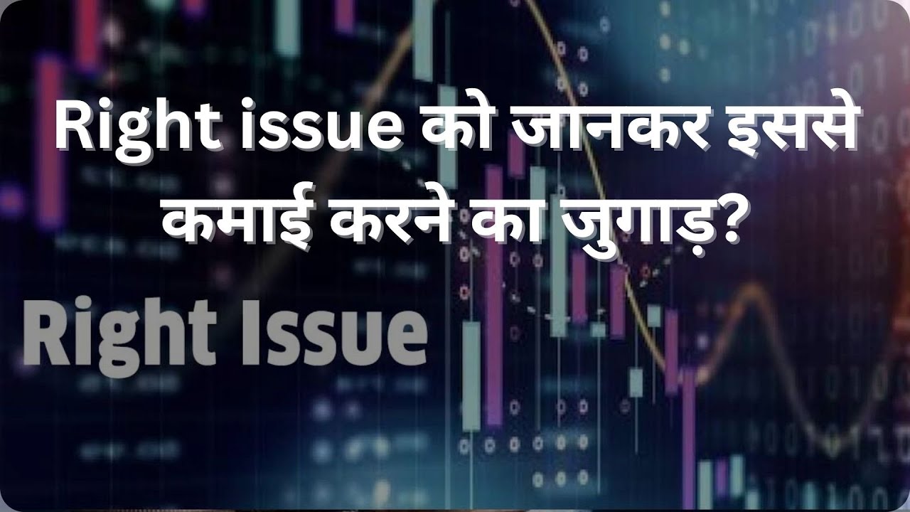 What is Right Issue? | Negatives and positives about right issue? | How ...