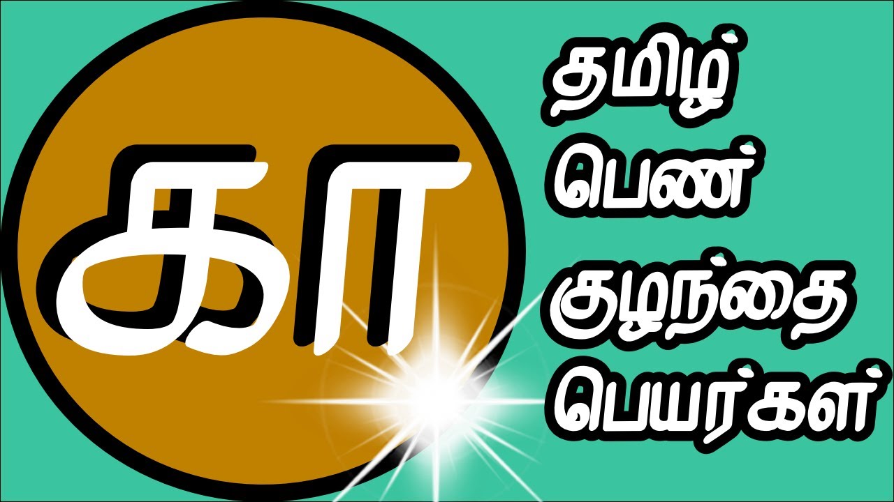Pen Kulanthai Peyargal Tamil Girl Names pen-kulanthai-peyargal-tamil-girl-names