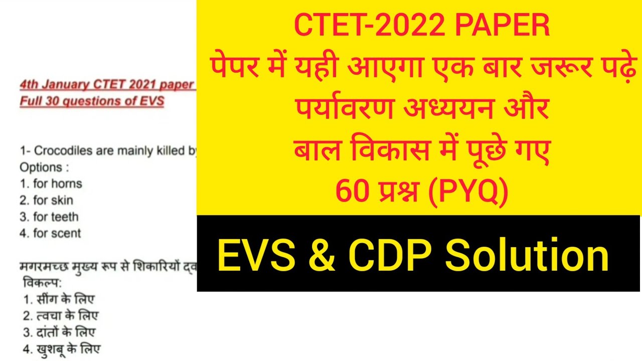 Ctet evs paper solution | Ctet paper solution| ctet cdp| ctet Previous ...