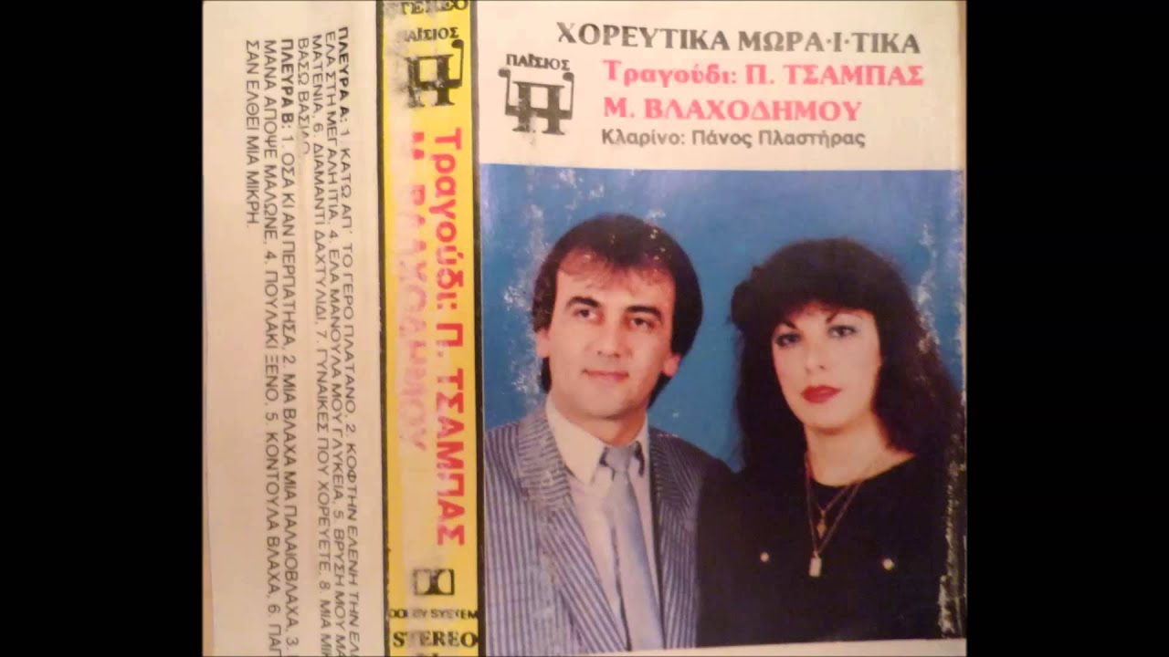 01 κατω απ'το γερο πλατανο / κοφτην Ελενη την ελια - YouTube