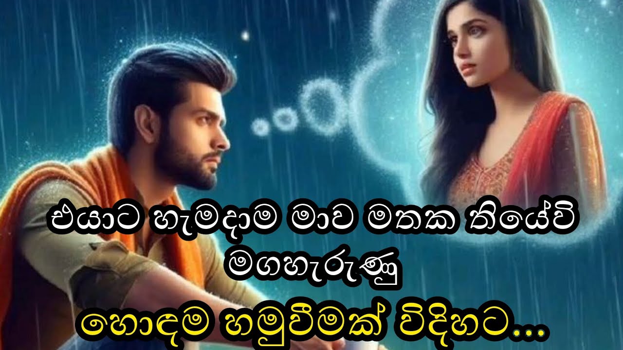 ආදරණීය ආදර වදන් ️ ️🌹Sinhala Adara Wadan @LoveDreamsMadu - YouTube