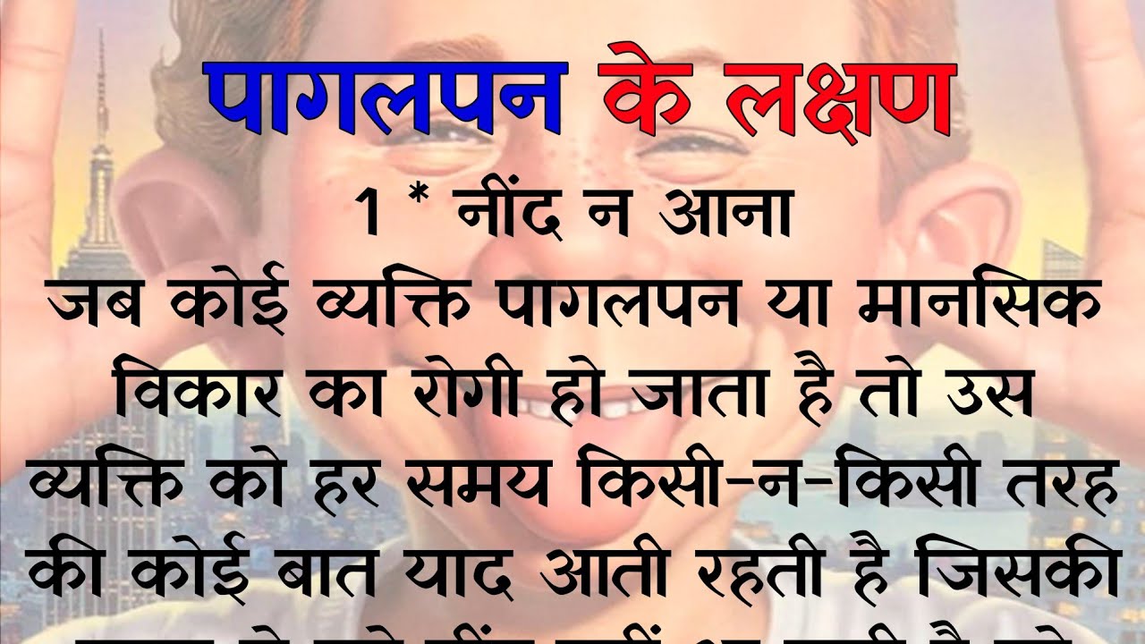 पागलपन के लक्षण || pagalpan ke lakshan || Health Tips || Hindi Quotes ...