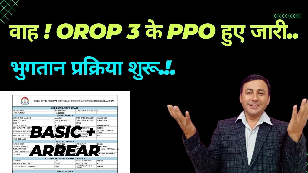 खुशखबरी ! OROP 3 के PPO जारी | भुगतान प्रक्रिया शुरू ! orop 3 latest ...