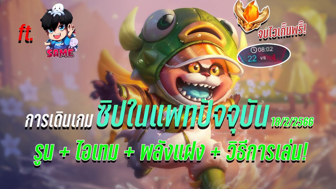 Rov วิธีการเล่น Zip สูตรจบเกมไวภายใน 8 นาที! - YouTube