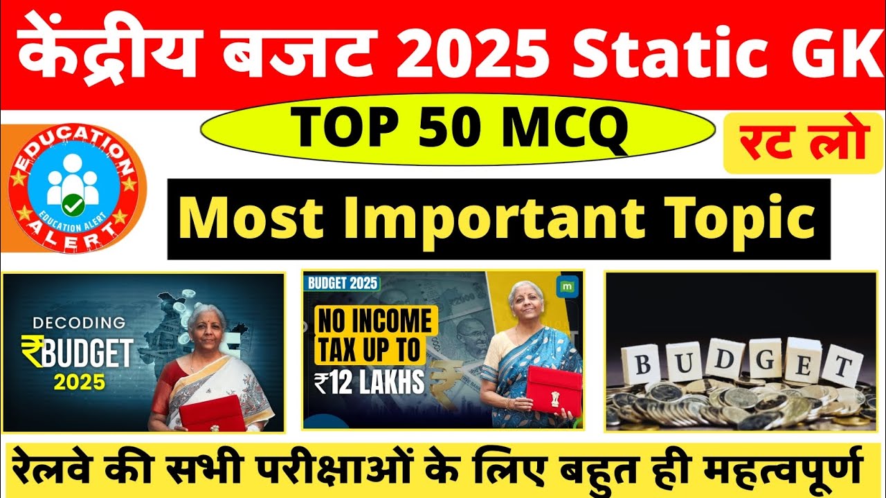 केंद्रीय बजट 2025 | Budget 2025 | Important Questions Budget 2025 | Top ...
