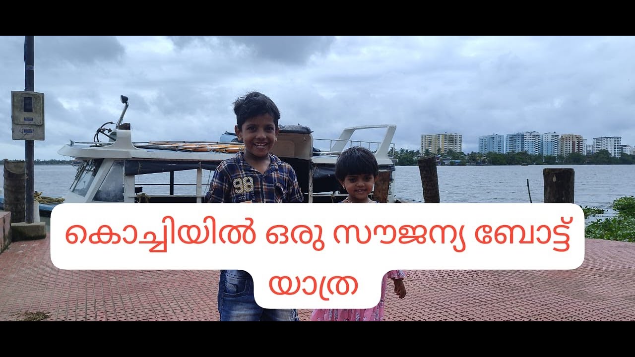 A free boat journey in Kochi, Thevara ferry - Nettoor ferry, തേവരഫെറി ...
