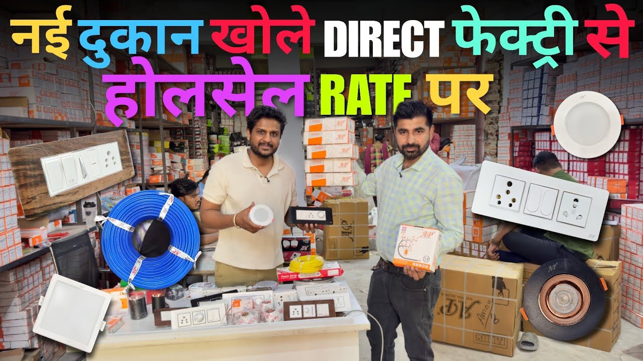 All Electrical Goods Factory | Modular Switches, LED Lights, Electric ...
