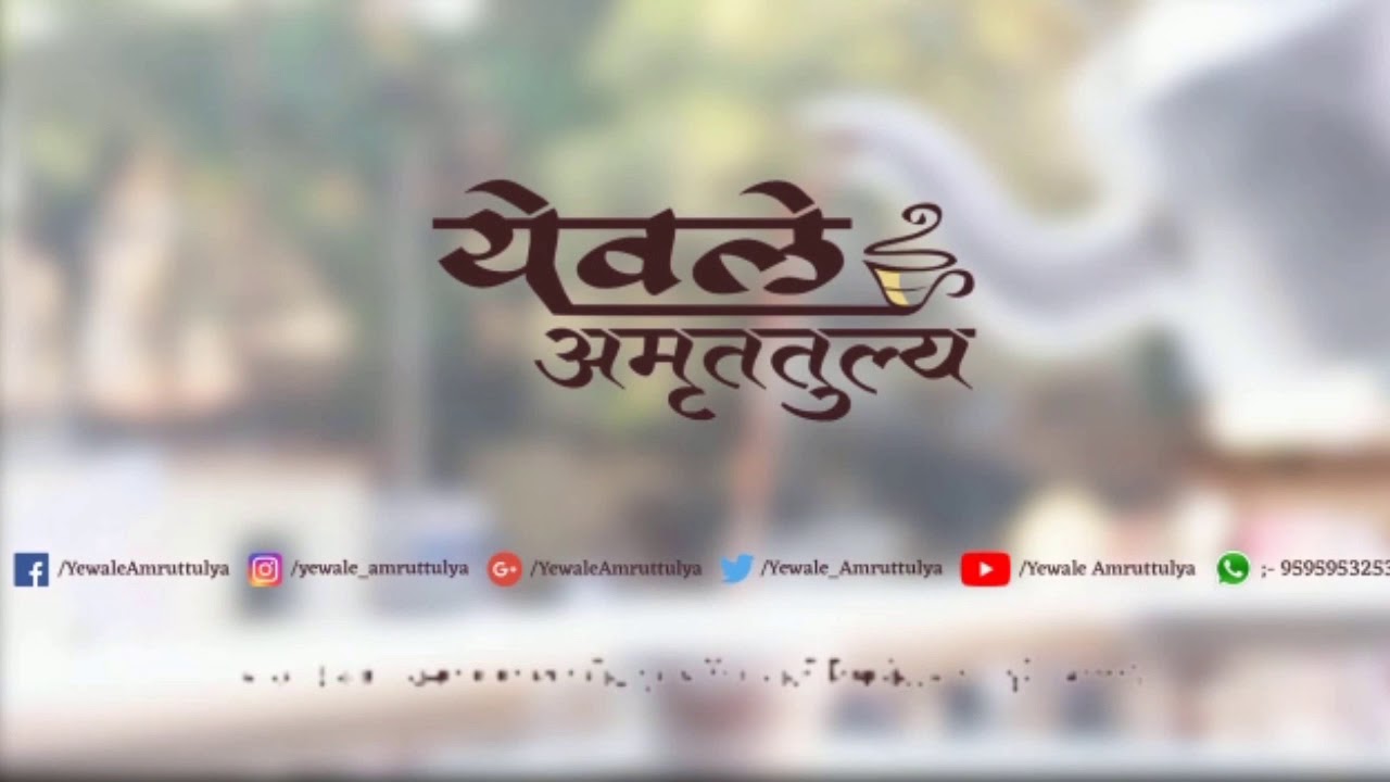 Yewale Amruttulya 240 Video - YouTube