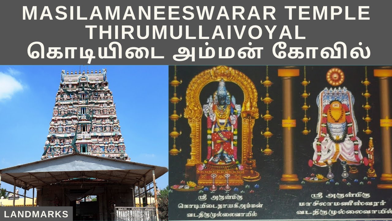 Masilamaneeswarar Temple Thirumullaivoyal | கொடியிடை அம்மன் கோவில் ...