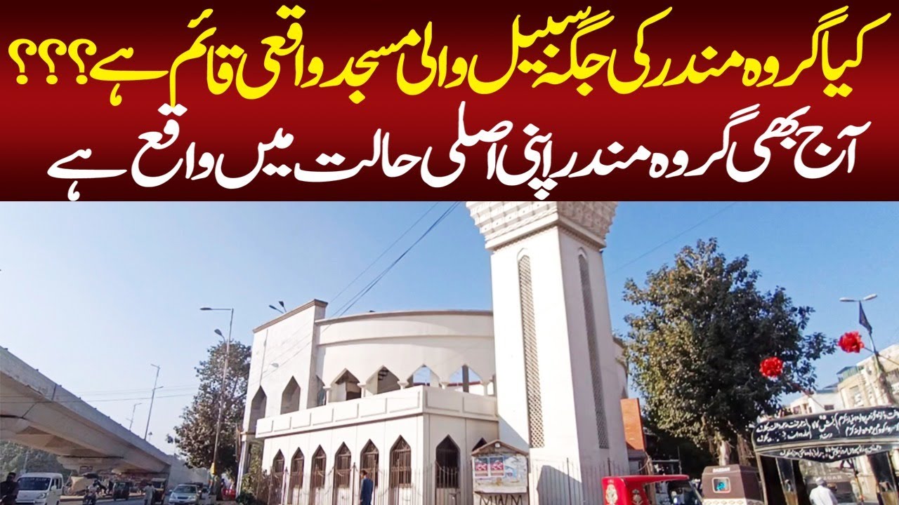 Guru Mandir History | Karachi Old City Area | Sabeel Wali Masjid ...
