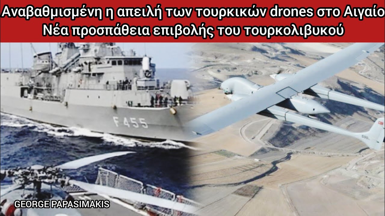 Αναβαθμισμένη η απειλή των τουρκικών drones στο Αιγαίο - Νέα προσπάθεια ...