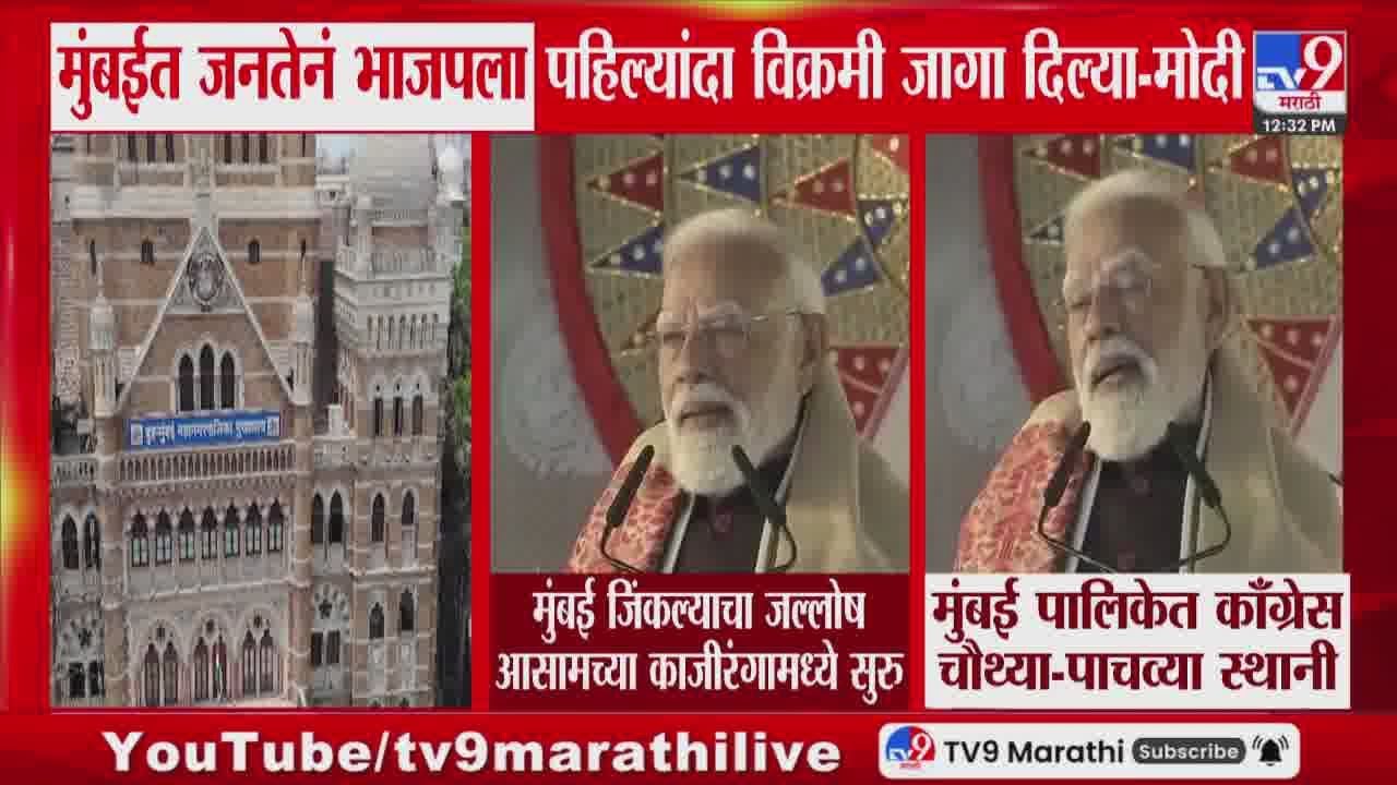 Mumbai जिंकल्याचा जल्लोष आसामच्या काजीरंगामध्ये सुरु | PM Narendra Modi - YouTube
