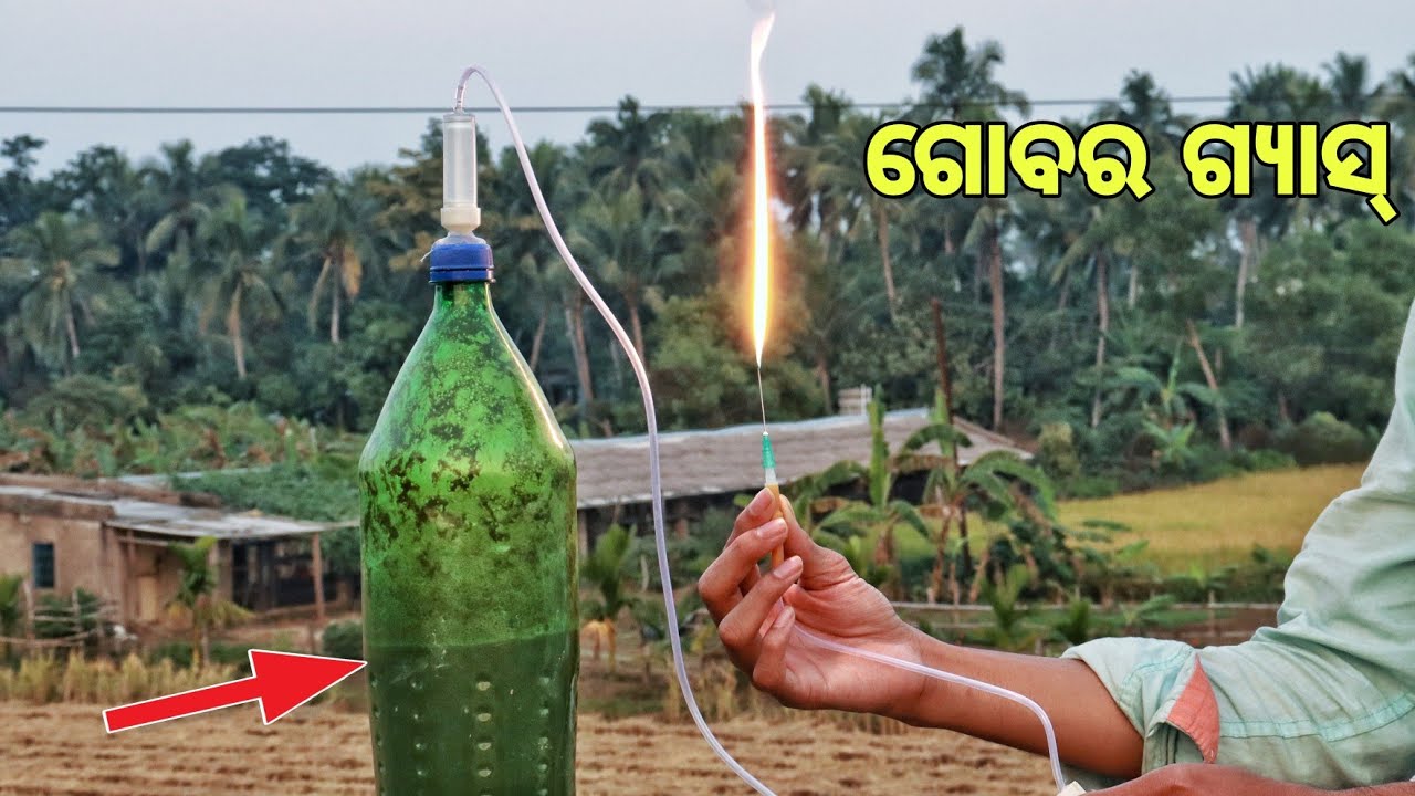 We Made Small Gobar Gas /ଗୋବର ଗ୍ୟାସ୍ - YouTube