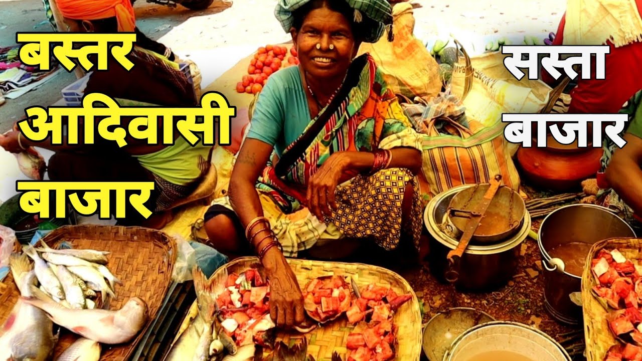 Bastar Local Bajar।।बस्तर लोहांडीगुडा लोकल बाजार।।Desi Traveller 🌿🍃 ...