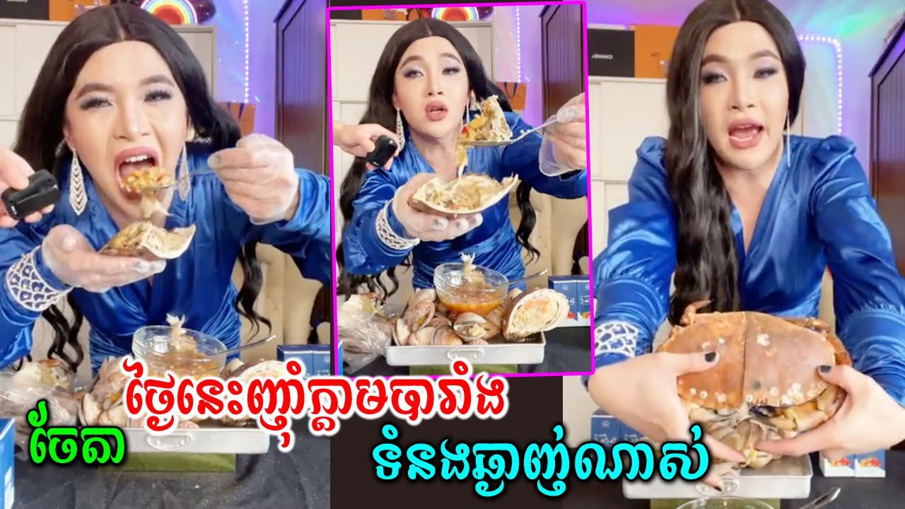 Srey Ta Let's fan come and eat French crab together - YouTube