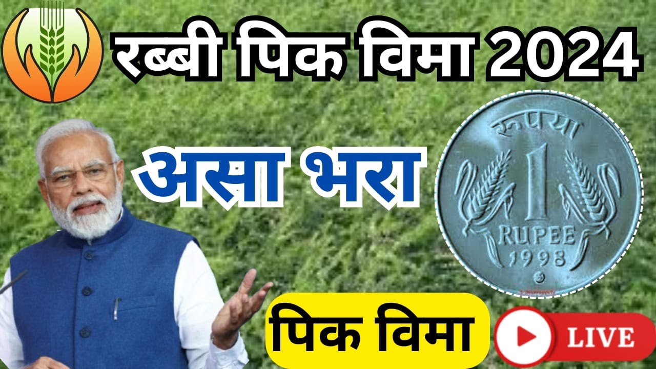 🔴Apply Rabbi Pik Vima Form Online 2024 | How To Fill Rabbi Pik Vima ...