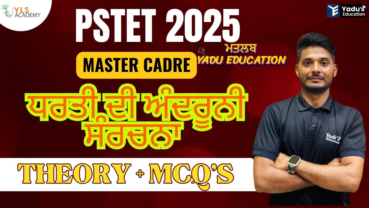 PSTET | MASTER CADRE | SST | GEOGRAPHY | MCQ'S | CLASS -25 | YADU ...