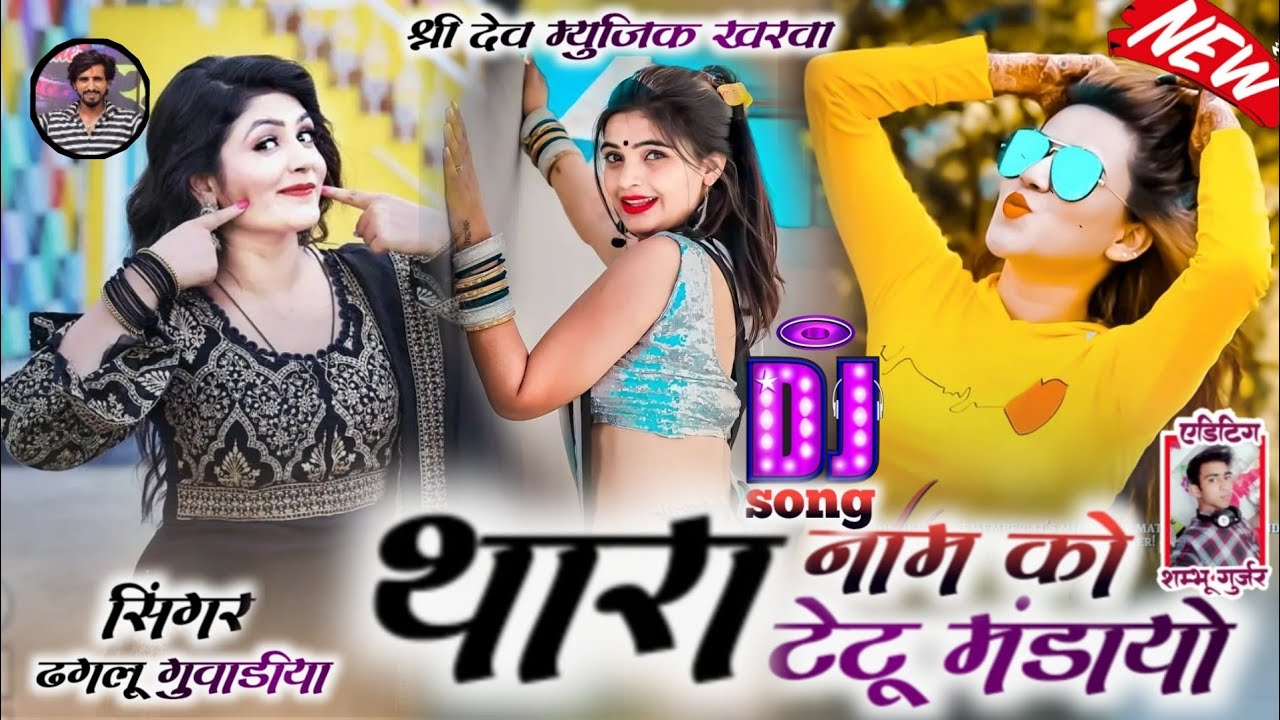 थारा नाम को टेटू मंडवायो सीना पे !! Thara Name Ko Tetto Mandwayo Seena ...